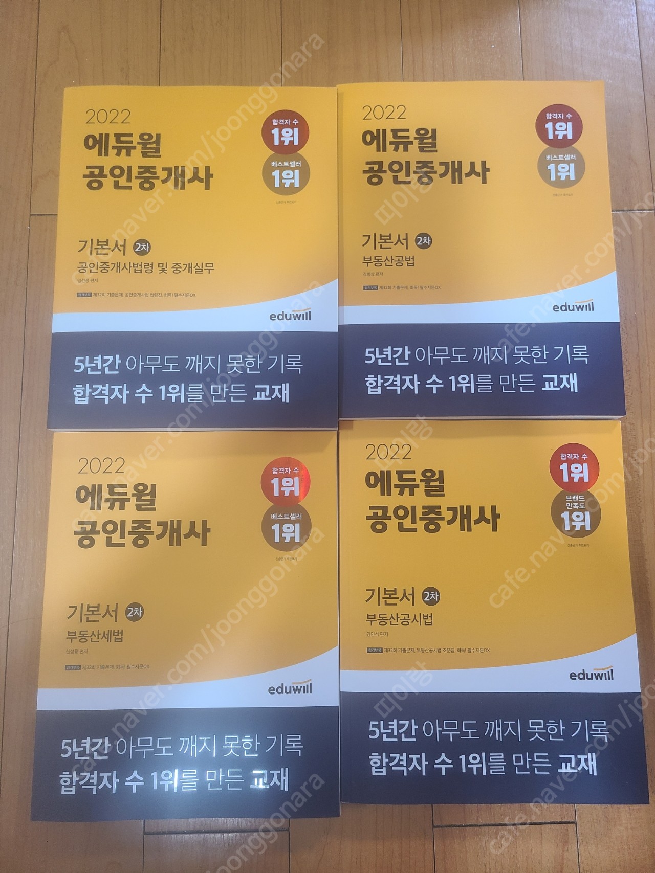 미개봉 새책 2022 에듀윌 공인중개사 2차 기본 학습교육 중고나라